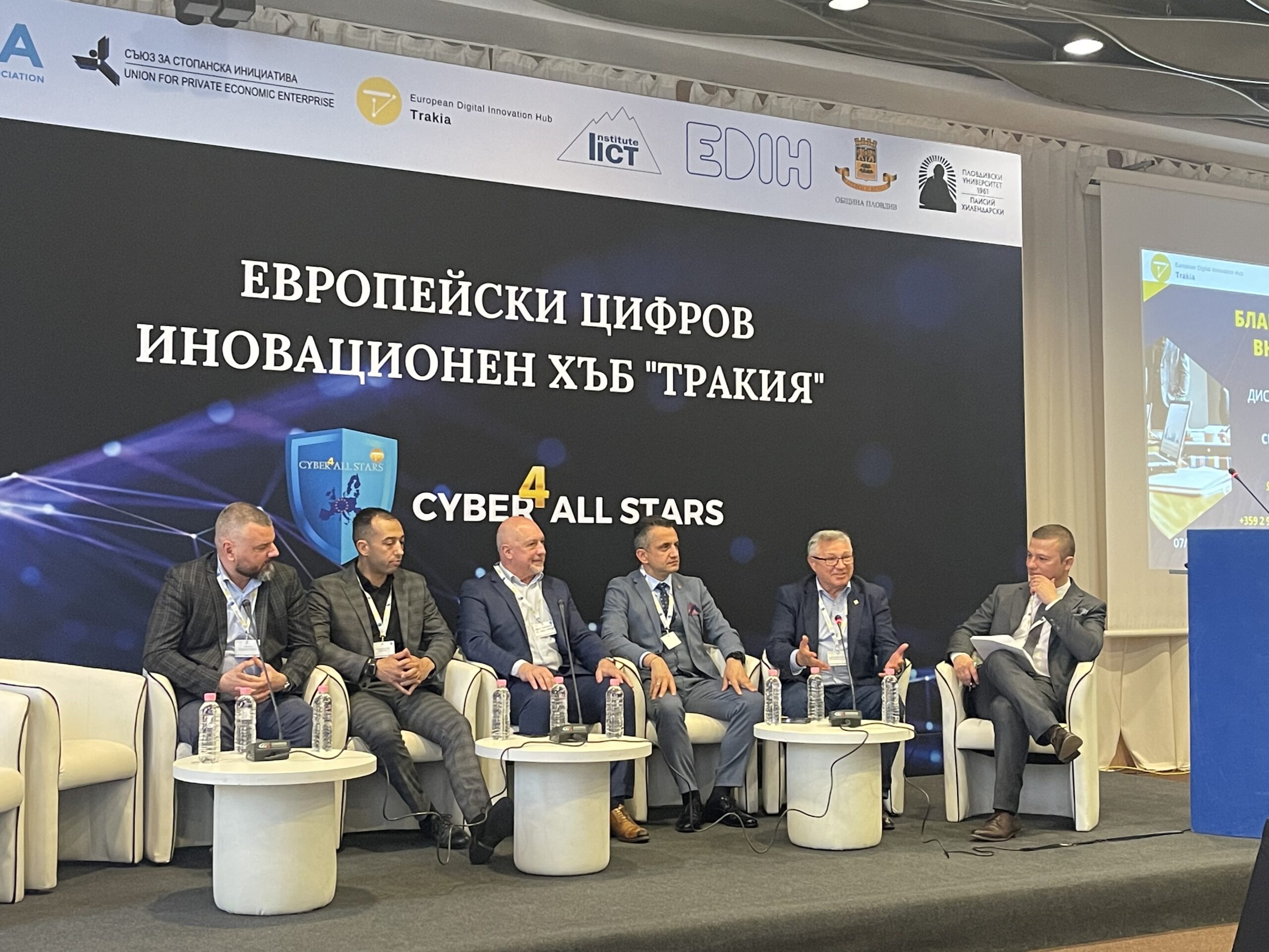 The European Digital Innovation Hub Trakia was unveiled in Plovdiv ...