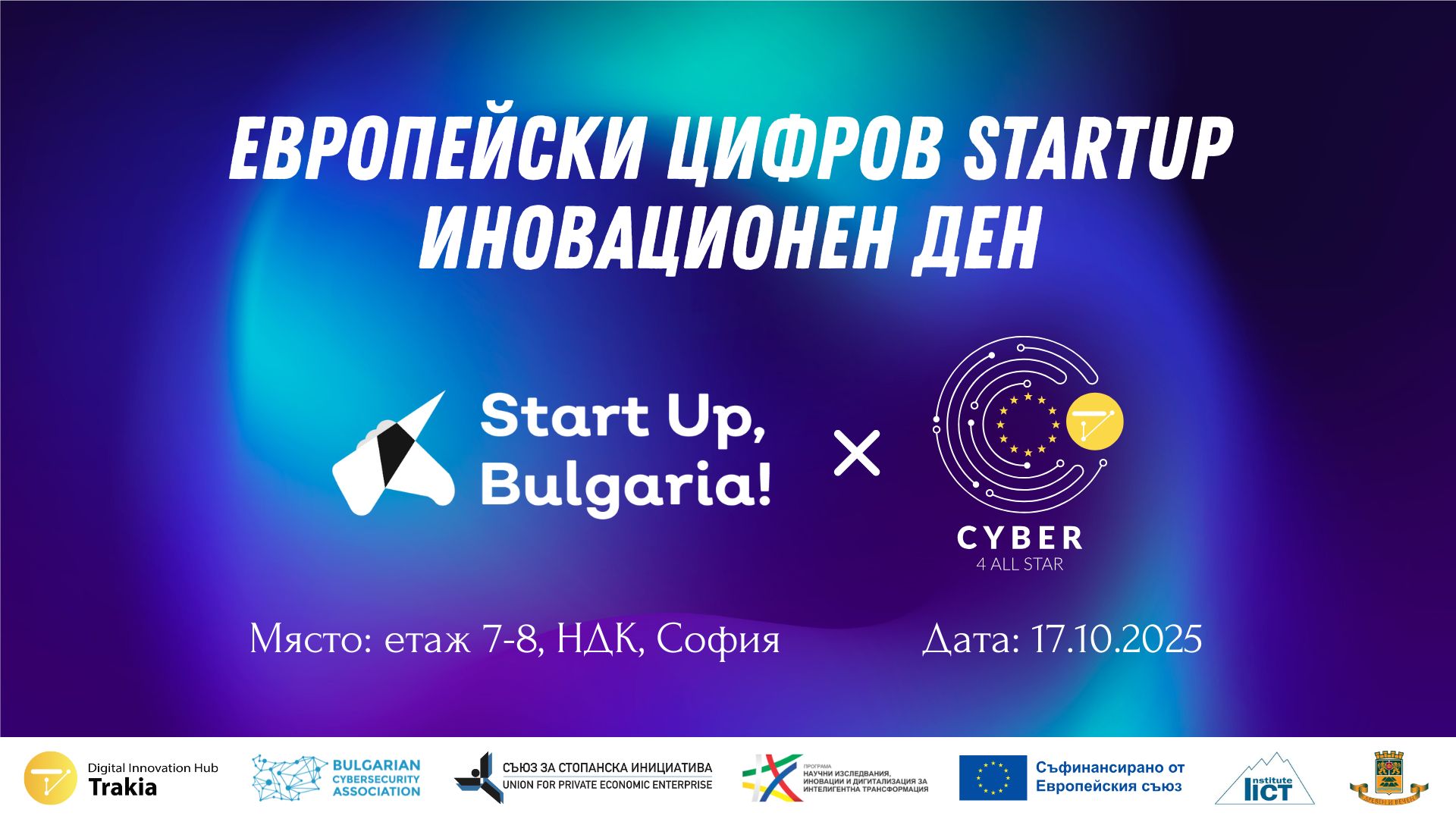 European Digital StartUp Innovation Day - EDIH Trakia
